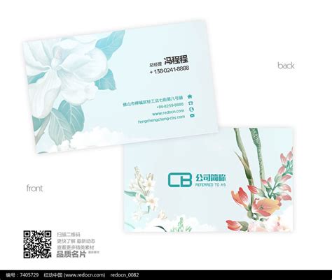 花店小清新名片图片下载 红动中国