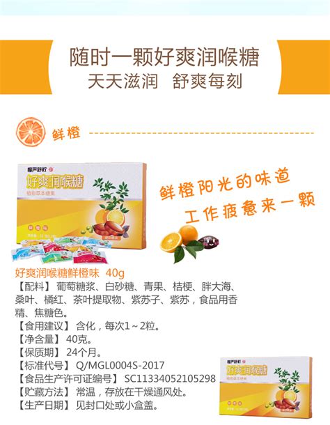 润喉糖说明书 说明书 第3页 大山谷图库
