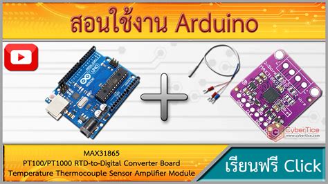 สอนใชงาน Arduino MAX PT PT วดอณหภม Temperature Thermocouple Sensor Amplifier