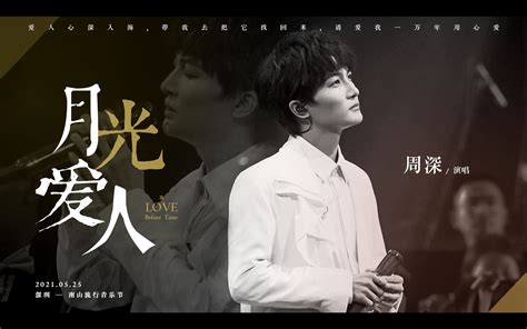 周深 [玫瑰少年] 痛都痛了 那就绽放吧 Bilibili B站 无水印视频解析——yiuios易柚斯