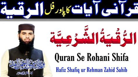 Qurani Aayat Ka Dam رقیة شرعیة Jadu Jinnat Ky Ilaj Ky Leya Dam