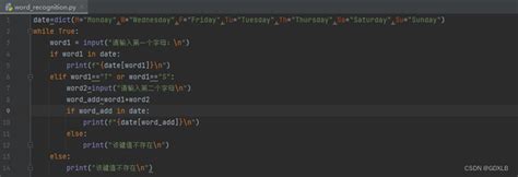 Python（单词识别、汉诺塔、学生信息管理系统、生词本）7 字典的应用——单词识别 周一到周日的英文依次为monday、tuesday