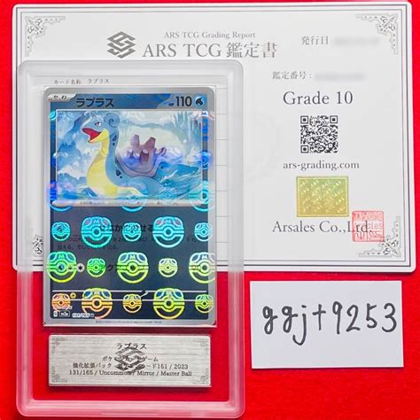 Ars鑑定 10 ラプラス Uncommon Mirror Master Ball 131165 ポケモンカード 151 鑑定書付き Psa