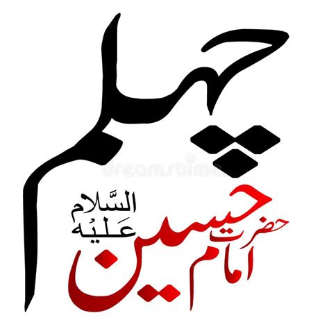 Chehlum Majlis Imam Hussain Calligraphie Illustration De Vecteur