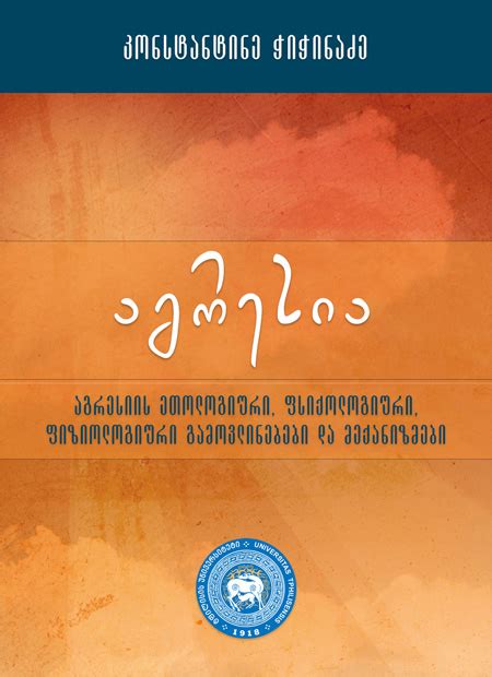 აგრესია ელექტრონული ბიბლიოთეკა