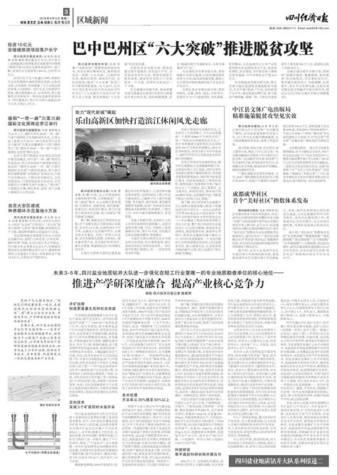 乐山高新区加快打造滨江休闲风光走廊 四川经济日报