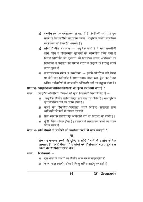 Secondary Activities Class 12 Notes Pdf द्वितीयक क्रियाएं के नोट्स