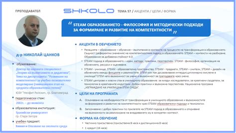 Академия Steam образованието философия и методически подходи за формиране и развитие на