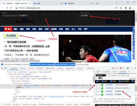 Xpath Helper、chropath下载使用方式 及 Selenium中如何配置浏览器插件 Csdn博客