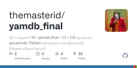GitHub themasterid yamdb final ЯП Спринт 16 yamdb final CI и