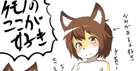 オリジナル ケモノのここが好き 篝町雨のイラスト Pixiv
