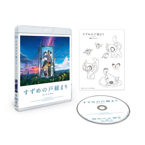 suzume No Tojimari standard Edition すずめの戸締まり HMV BOOKS online