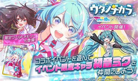 「アリスフィクション」×「初音ミク」コラボイベント開催中。限定キャラやワールドメモリーの獲得チャンス