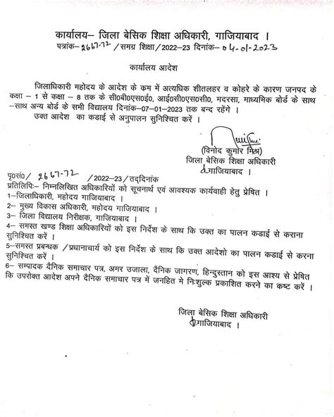 Up School Closed News यूपी के एक और जिले में स्कूल बंद रखने के आदेश