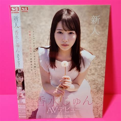 Yahooオークション S1 Dvd新人 香水じゅん Yahooオークション S1 Dvd新人 香水じゅん