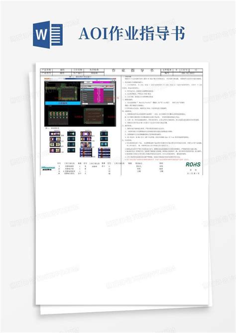 Aoi作业指导书word模板下载编号ljjrrejk熊猫办公