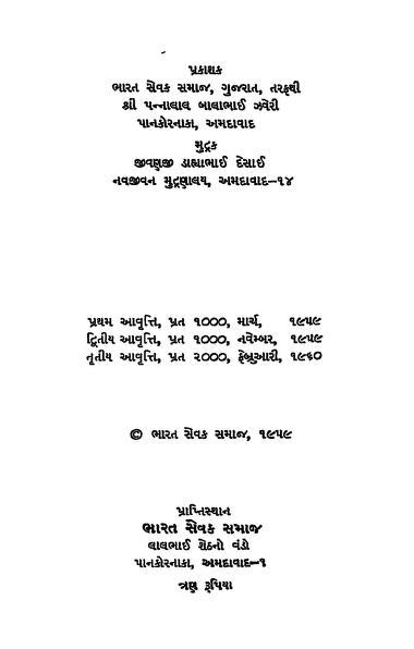 માનવ મૂત્ર રવજીભાઈ મણીભાઈ પટેલ દ્વારા ગુજરાતી પુસ્તક પીડીએફ Manav