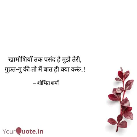 खामोशियाँ तक पसंद है मुझे Quotes And Writings By Shobhit Sharma
