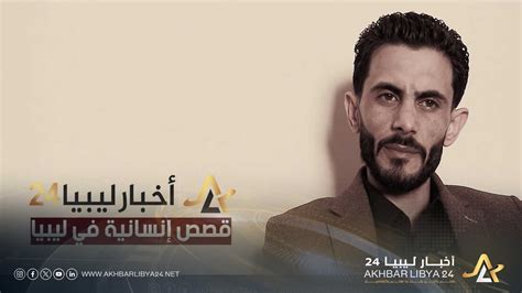 القدر ساقه للاستشهاد دفاعا عن الشرف عبدالحكيم شاب واجه الإرهاب على
