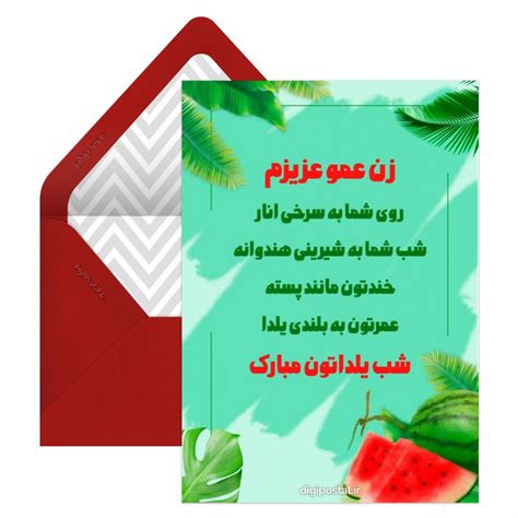 تبریک یلدا به زن عمو کارت پستال دیجیتال