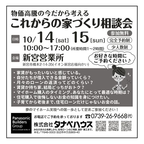 1014土・15日【物価高騰の今だから考える】これからの家づくり勉強会 田辺市の新築注文住宅：タナベハウス