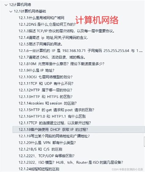软件测试面试必杀篇：【2023软件测试面试八股文宝典】 软件测试八股文面试题 csdn博客