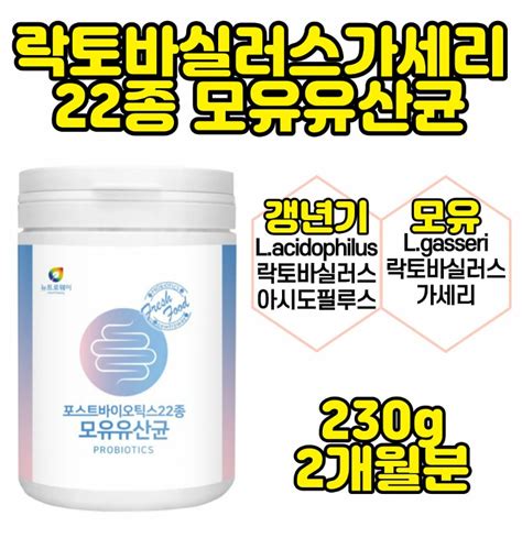 포스트바이오틱스 3세대 모유유산균 가세리17 230g 락토바실러스가세리 분말 홈쇼핑 직구 프로 갱년기 가루 티몬