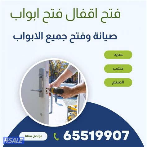 فتح باب فتح قفل تبديل قفل فتح أبواب نجار فتح اقفال جميع مناط، رقم