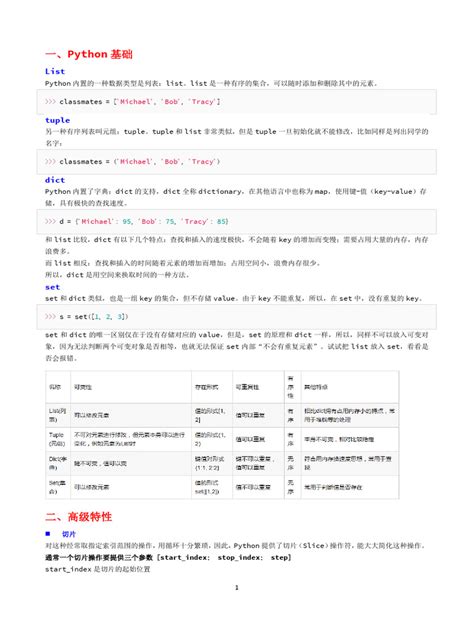 Python核心知识点总结 Pdf