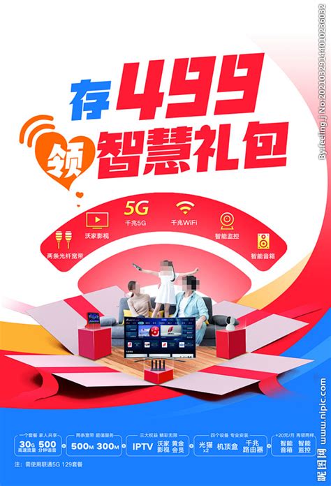 联通三千兆 沃家组网图片 联通三千兆 沃家组网模板下载 联通三千兆 沃家组网 千兆wifi wifi6 千兆宽带 联通三千兆 沃家组网设计素材