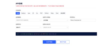 Smartproxy 操作使用说明 新手教程