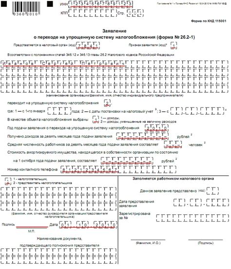 Уведомление О Возможности Применения Усн Бланк Instructionlemon