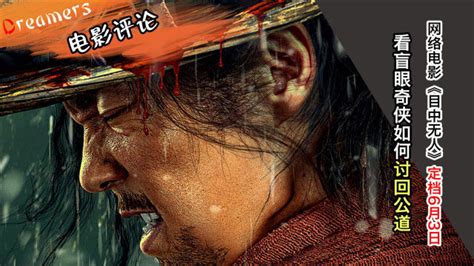 目中无人2022年谢苗高维蔓主演的电影搜狗百科