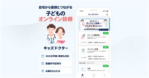 よくある質問 キッズドクター 子供のオンライン診療アプリ