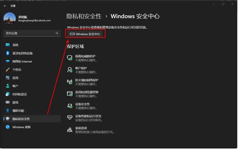 Windows 11设置误报软件 知乎