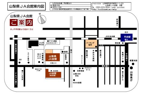 会館概況アクセス山梨県JA会館 株式会社協同施設