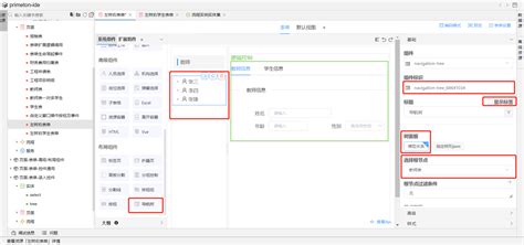 表单布局：左树右表单 Eos Low Code Platform 8