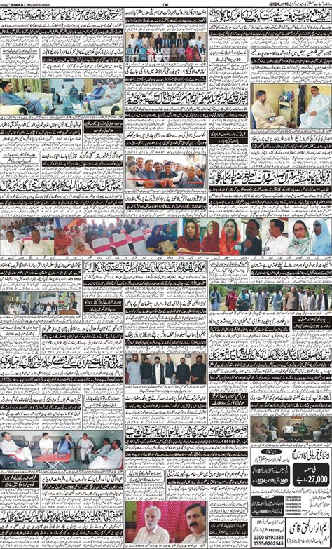 16 06 2024 Daily Siasat Muzaffarabad Azad Kashmir