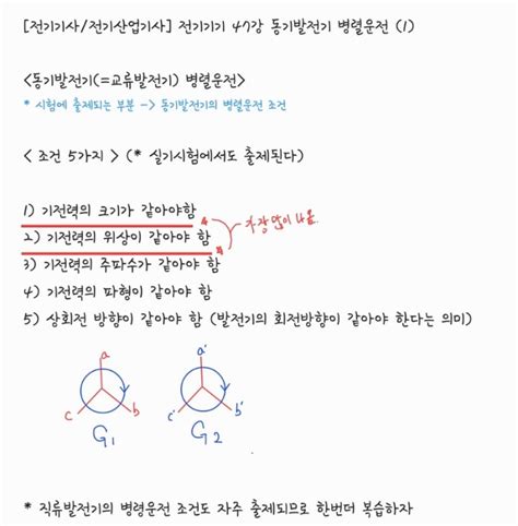 전기기사전기산업기사 전기기기 47강 동기발전기 병렬운전 1 네이버 블로그