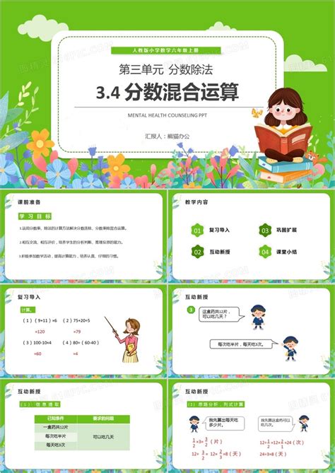 部编版六年级数学上册分数混合运算课件ppt模板免费下载 编号1lkc9958v 图精灵