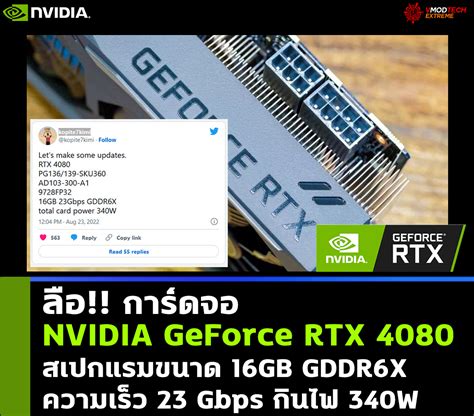 ลือ Nvidia Geforce Rtx 4080 สเปกแรมขนาด 16gb Gddr6x ความเร็ว 23 Gbps