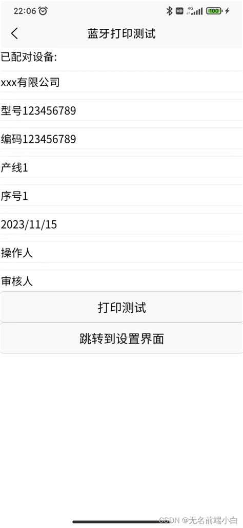 Uni App 蓝牙打印 Cpcl指令集使用 Csdn博客