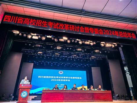 我校招生就业处一行赴攀枝花参加四川省高校招生考试改革研讨会暨专委会2024年总结年会并获四川省高等教育学会招生考试研究工作先进集体奖 成信