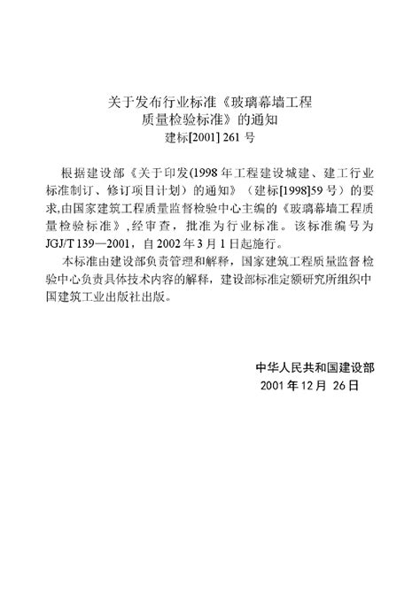 国家规范玻璃幕墙工程质量检验标准玻璃幕墙土木在线