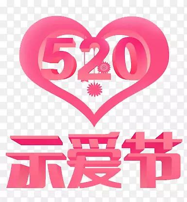 520PNG图片素材下载 图片编号7457402 PNG素材网