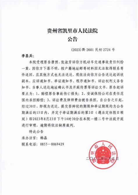 公告送达凯里市法院2023年第一百二十二期 澎湃号政务 澎湃新闻 The Paper