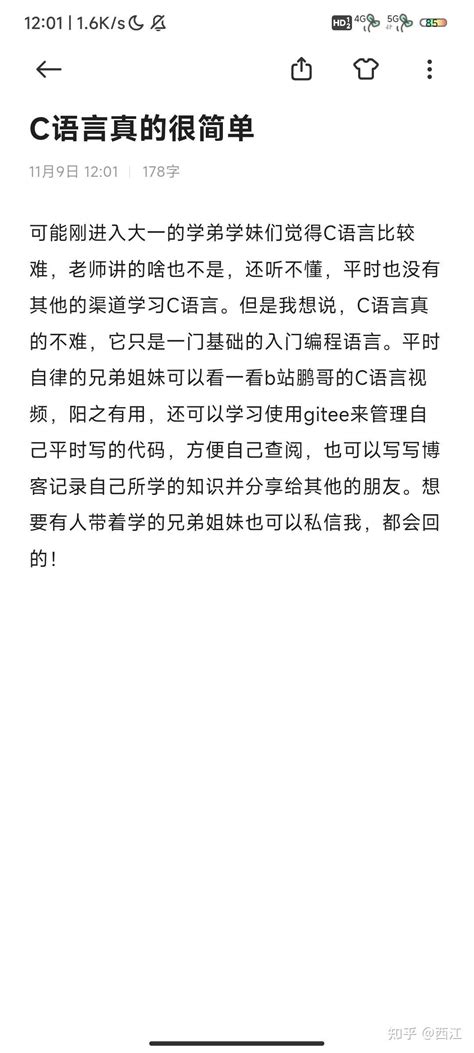 C语言真的没有那么难学，一个月足以让你从量变到质变，学到真正的技术！！！ 知乎