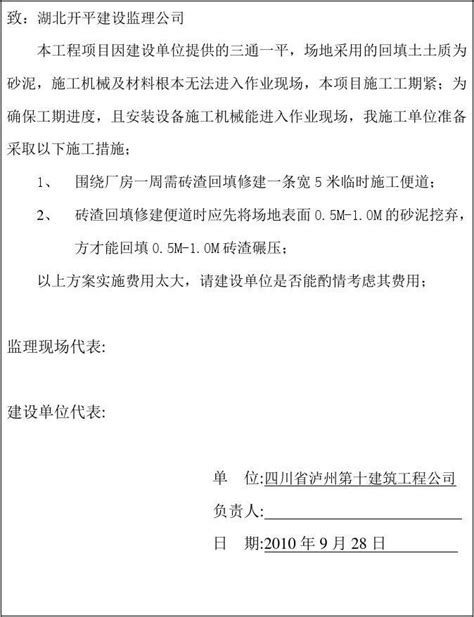 土建 工作联系单 2文档之家