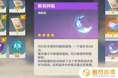 原神 脆弱树脂原神 脆弱树脂怎么获得 金符游戏
