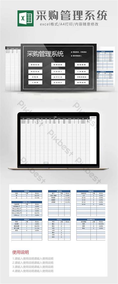 قالب إكسل لنظام إدارة المشتريات اكسل قوالب Xls تحميل مجاني Pikbest